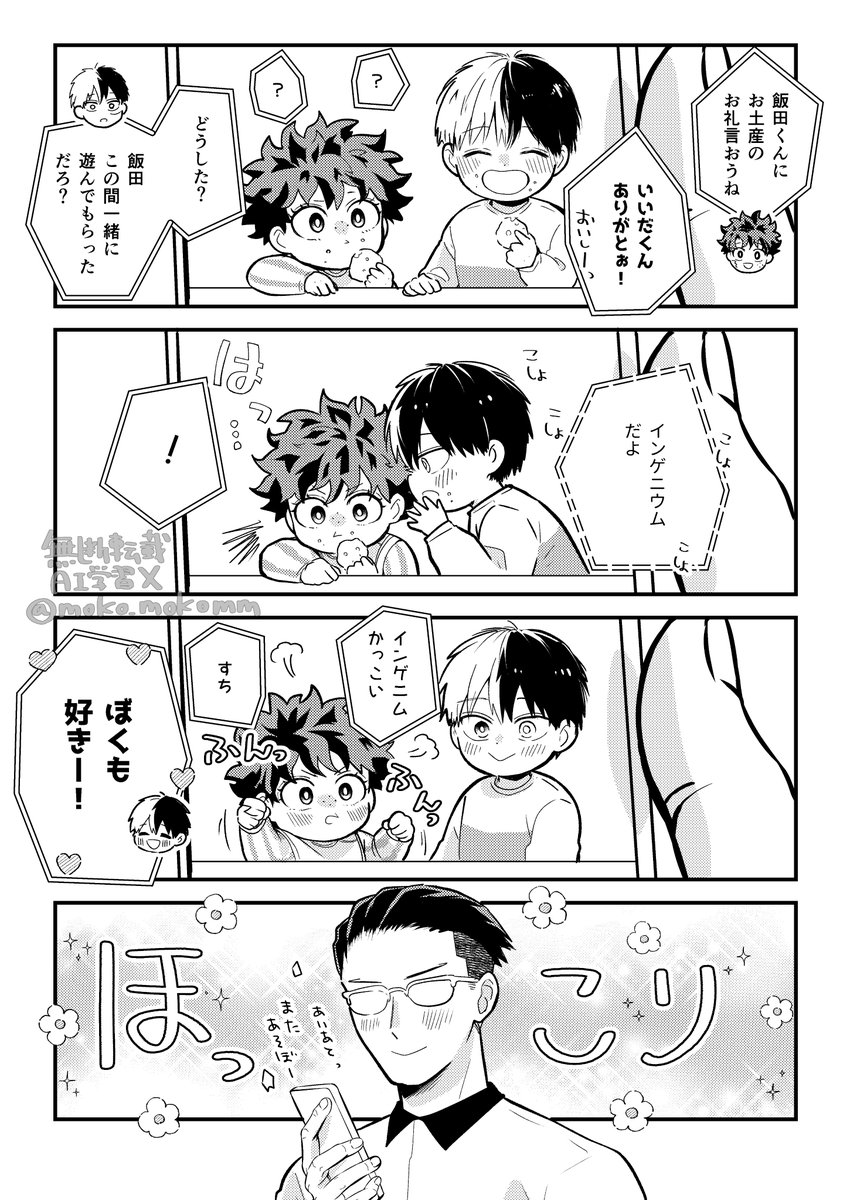 「tdiz親子とiidくん iidくんはきっと子から人気(めちゃくちゃ真剣に遊んでくれるしかっこいいから) 」イノ ️💚あ25bの漫画