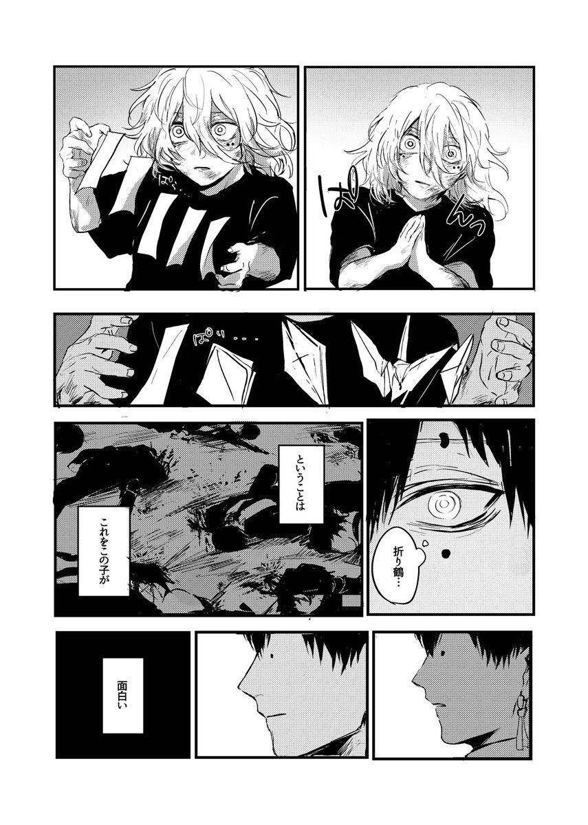 「3/16 剣戟懲悪(春コミ)の新刊サンプルです。 A5/本文35P/500円 幽昼(カプ要素薄め) ヒルヒコの幼少期出会」21g BOOTH通販中の漫画