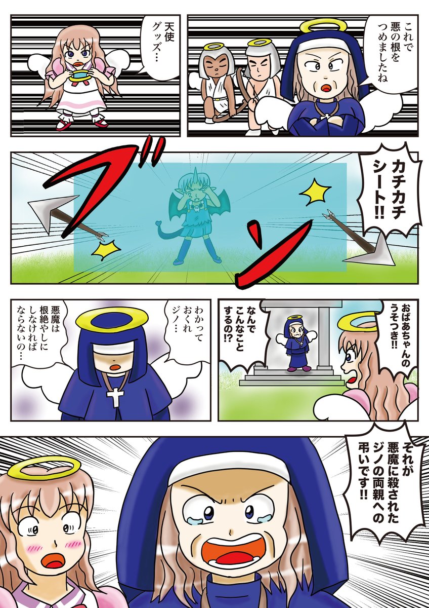 「電子版リリース記念。 ジノ作品「Angel Friend(エンジェルフレンド)」 その12-監視不」うんたば＠社会人漫画製作者の漫画