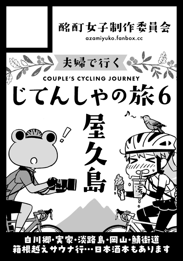 「線処理前の方がまだみれるなあ いじりすぎちゃったな 」azami｜6/1 COMITIA152の漫画