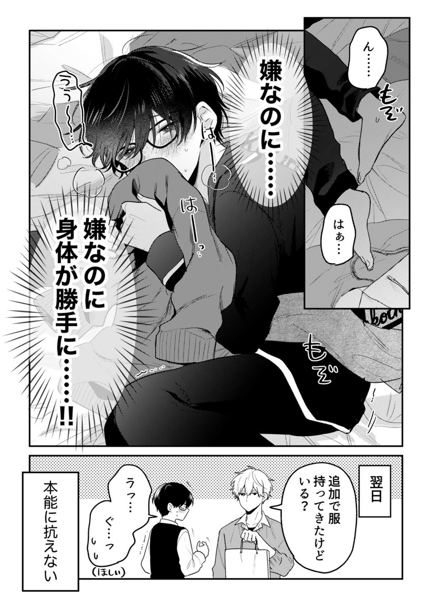 創作BL「pixiv更新しました!おまけ漫画もあります👓 【創作BL】真面目メガネくん」雨村｜③巻8/16発売の漫画