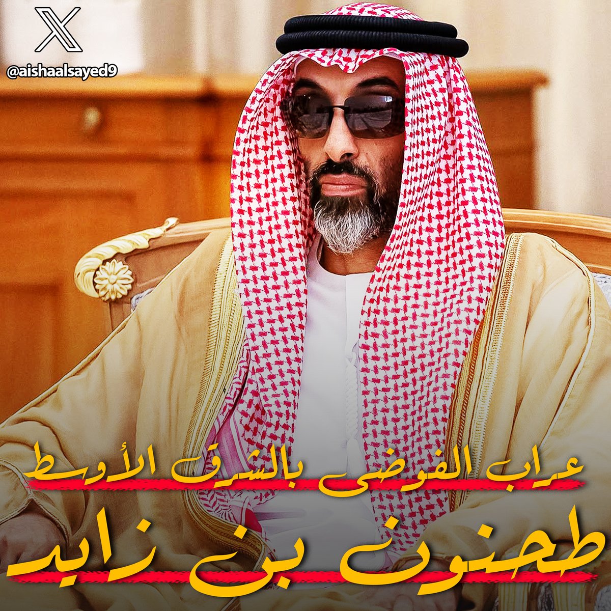 عائشة السيد - Aisha AlSayed's Threads – Thread Reader App