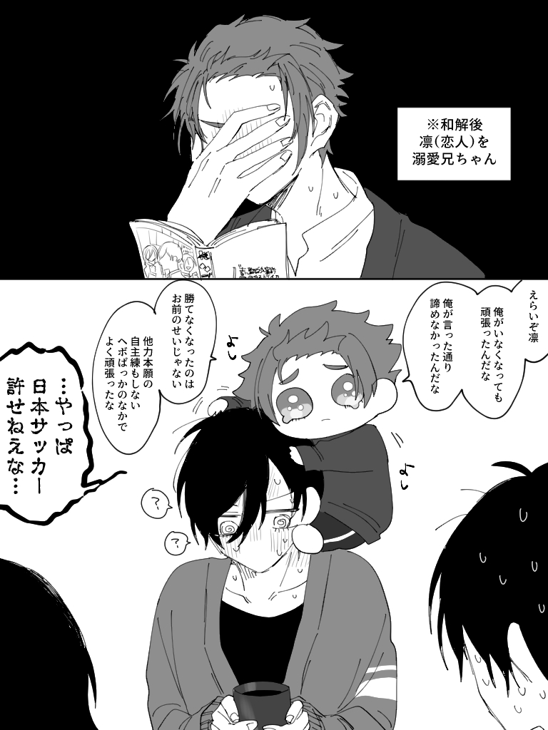 「2等身にいちゃ再び(sern) 」ロヂの漫画