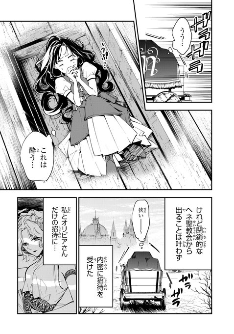 【最新話更新】 「転生魔女は滅びを告げる」 episode.37-1／3.. | FLOS COMIC さんのマンガ | ツイコミ(仮)