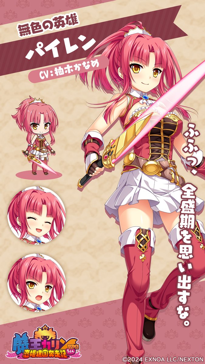 《魔王華琳醬 RPG～戀姬建國奔波記～》日版預定於 4 月 22 日正式上線 - swordking的創作 - 巴哈姆特