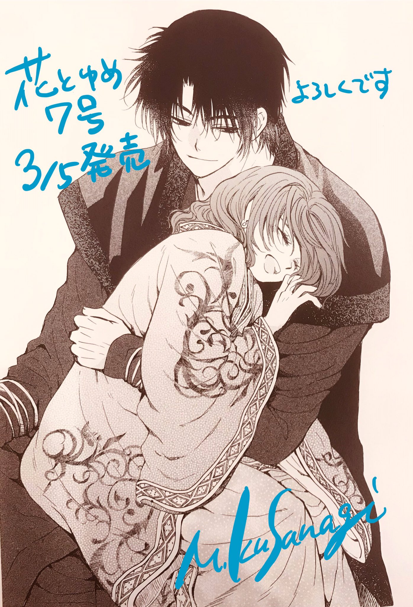 暁のヨナ 大原画展 オリジナルフレグランス おさまっ ヨナ ハク 暁のヨナ 大原画展 オリジナルフレグランス おさまっ ヨナ ハク