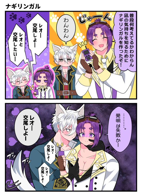 ngro🖤💜2コマ漫画 】 天才科学者roは狼男ngの気持ちがわ.. | Uの人⚡ さんのマンガ | ツイコミ(仮)