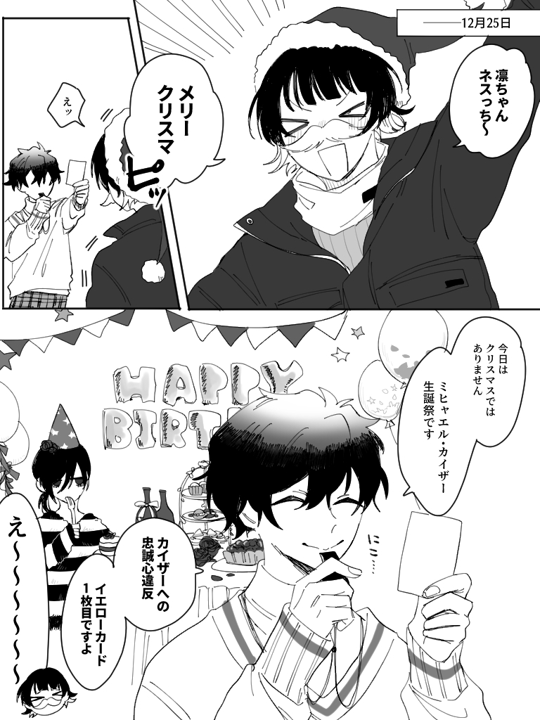 「ある冬の日の話(ne+bcr+rn) 」ロヂの漫画