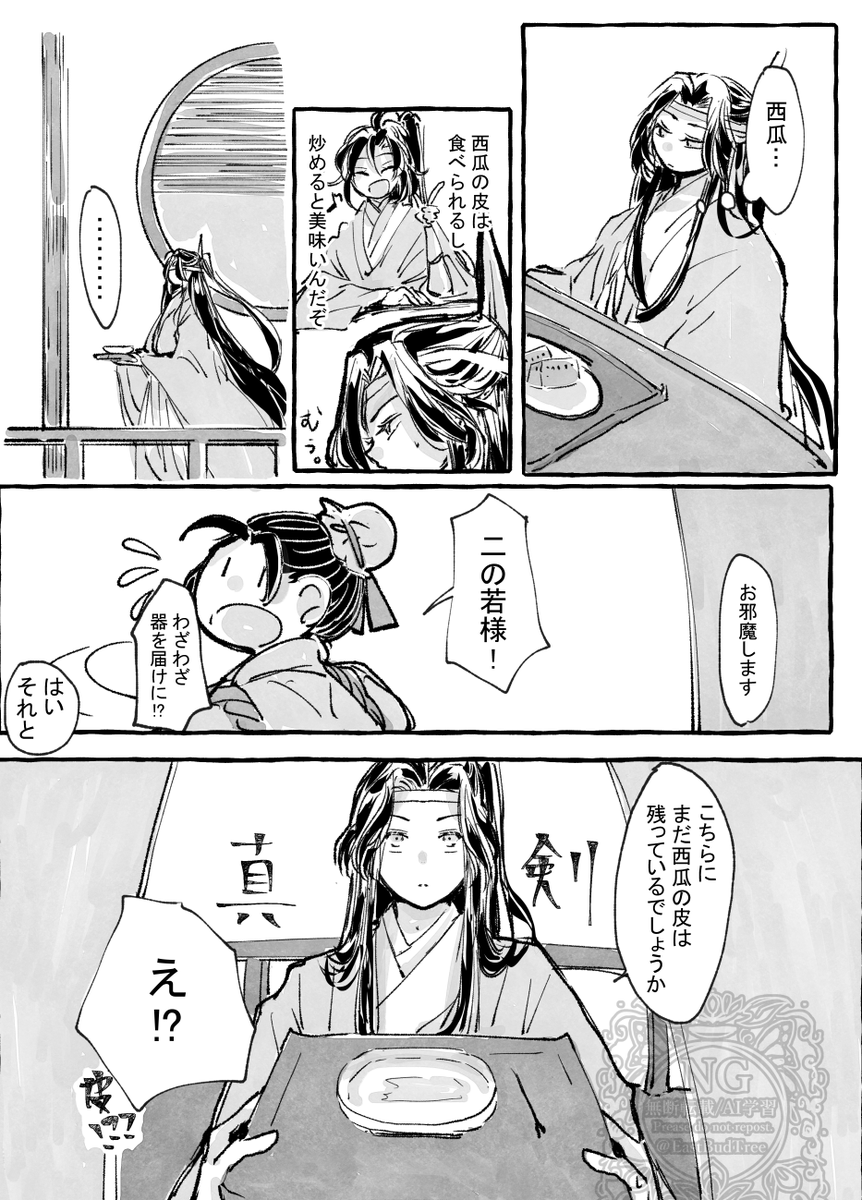 「#MDZS (気にはなる) 」EastBudの漫画