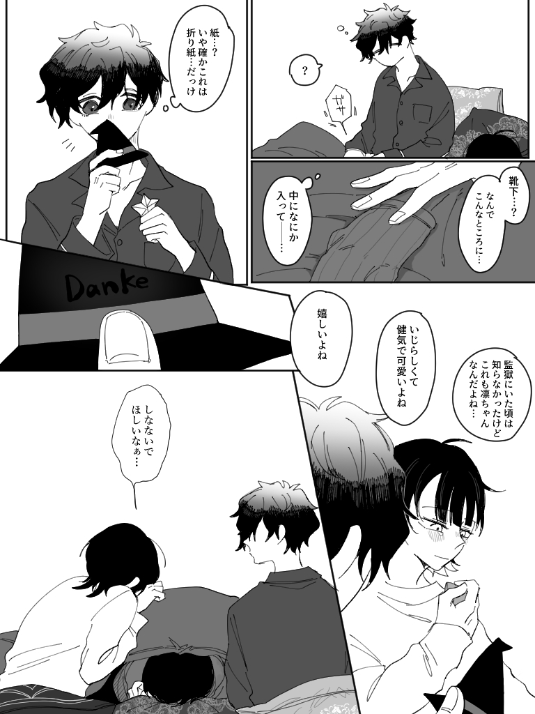 「良い子のところにはサンタさんがやってくる(ns+bcr+rn) 」ロヂの漫画