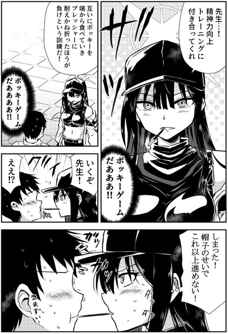 ポッキーゲーム | くぼけんC106土曜日 西ぬ01b 日曜日 東Q12b さんのマンガ | ツイコミ(仮)