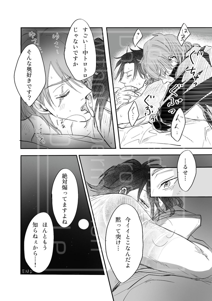 創作BL「部下 (24)x 組長(44) (2/2) #宵の十六夜 #創作BL 」O_Le ☕︎の漫画