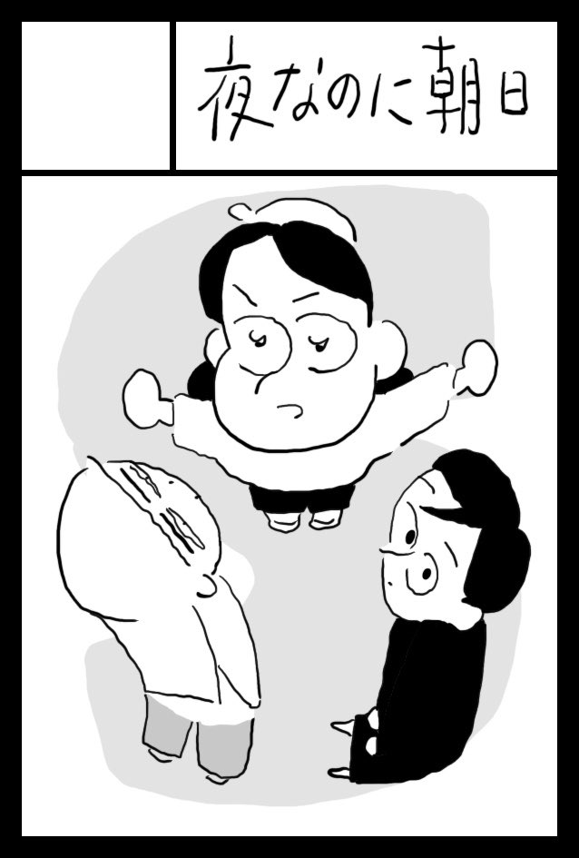 「6/1コミティア152申し込みました…! #COMITIA152 」夜なのに朝日の漫画