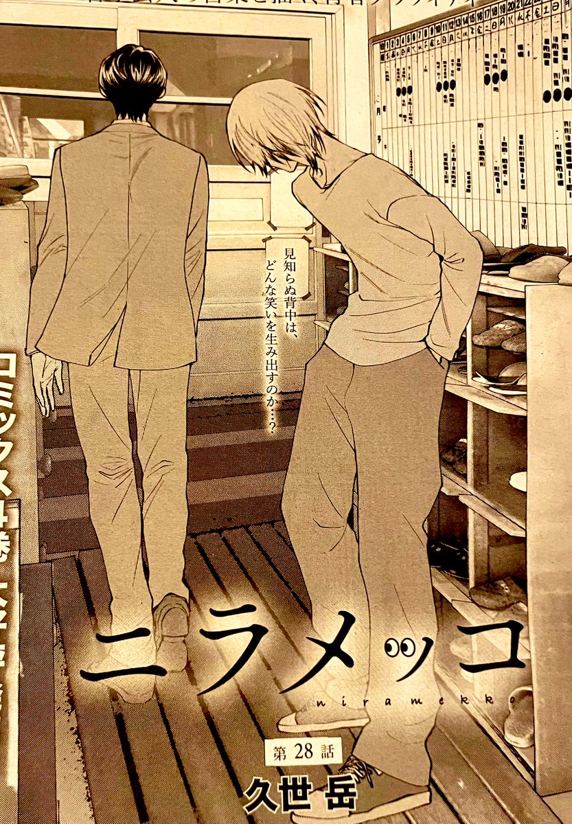 「本日発売のヤングアニマルzeroに「ニラメッコ」最新28話も掲載していただいております よろしくお願いいたします🎙️ 」久世岳の漫画