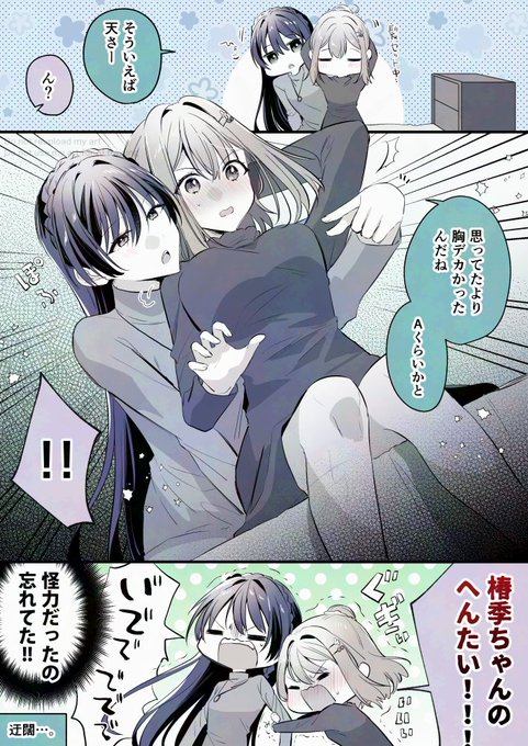 気づいた事 | なうち 🌸9/7 COMITIA153【K01a】🌹🌪単行本発売中 さんのマンガ | ツイコミ(仮)