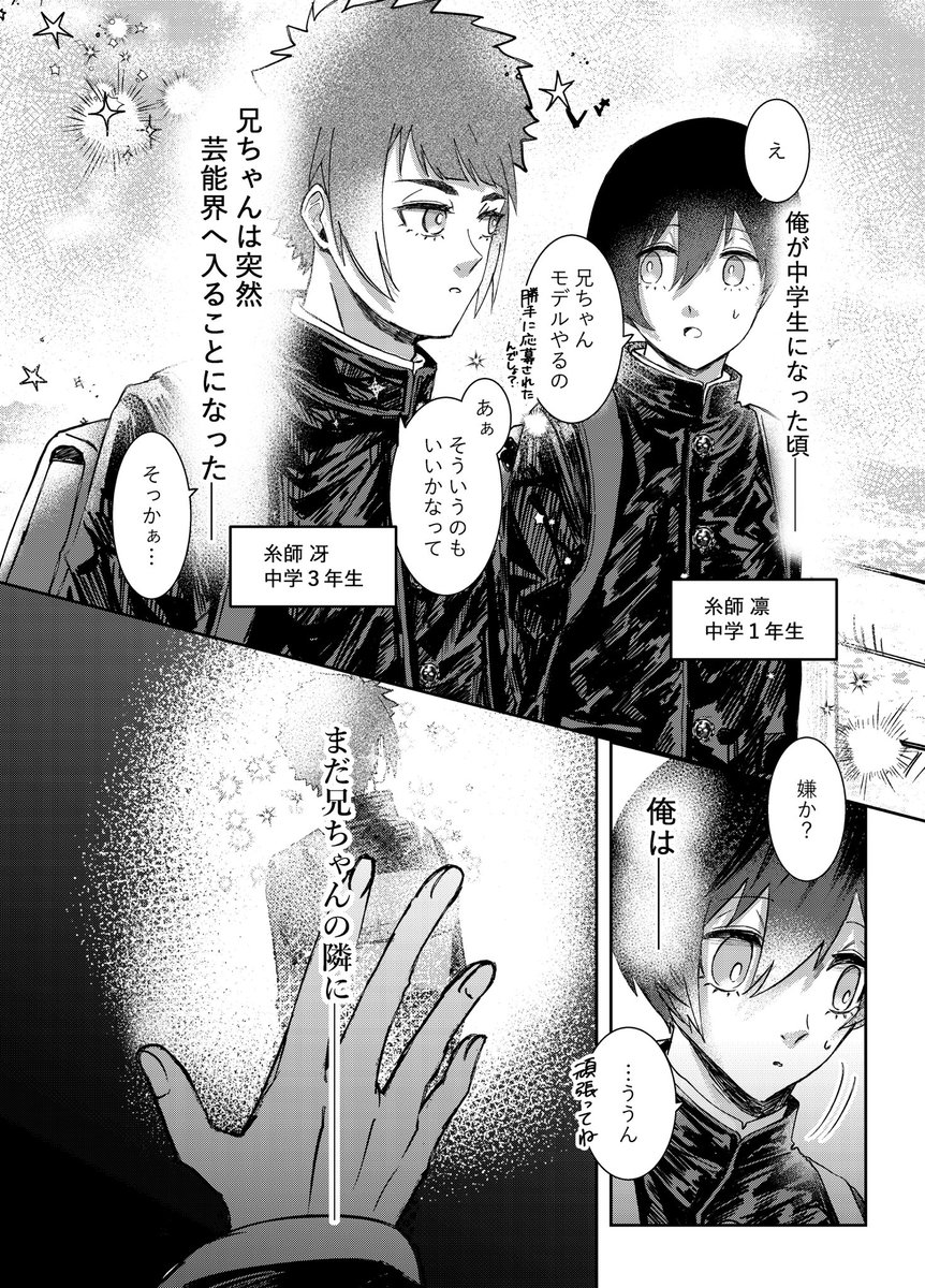 冴凛「【3/16 青春エゴイズムHARU2025】 冴凛/sern 新刊サン」ふゆきゆき@原稿中の漫画