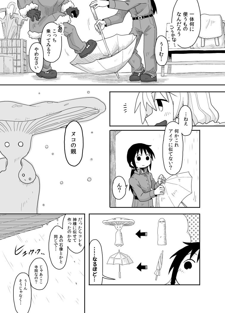 「雨傘(再掲)2/3 #少女終末旅行 」こころりP＠C106一日目東ヘ21bの漫画