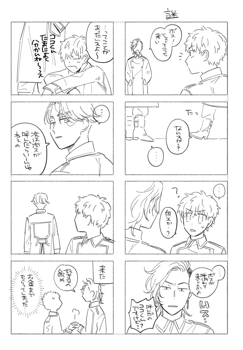 「仲良し?11BD 」さんだの漫画
