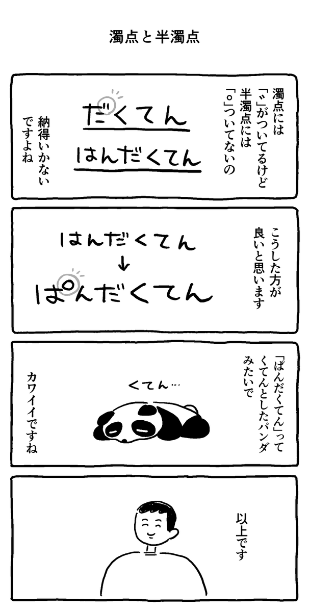 「濁点と半濁点 」スマ見@COMITIA151け56bの漫画