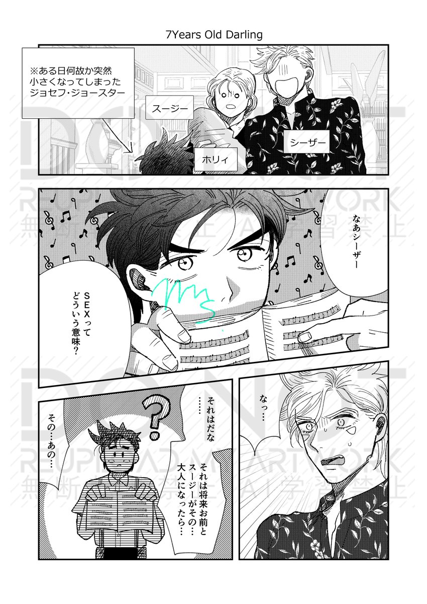 「7Years Old Darling ジョセシー🌟🌻 ‼️年齢操作注意、不/倫注意なのでよろしくお願いします。 」宮沢は原稿中低浮上の漫画