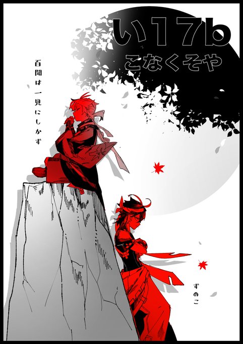 3/16春コミ 神ノ叡智新刊報告 楓原万葉/B5/38p/全年齢/500.. | ずのこ さんのマンガ | ツイコミ(仮)