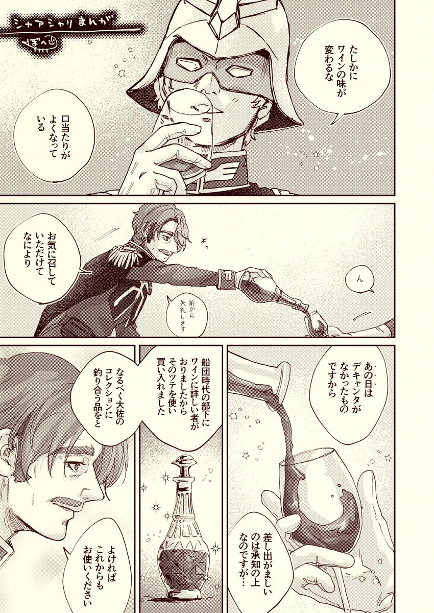 シャアシャリ「🟥🟩シャアシャリほろ酔いまんが (1/2)(全8枚) ※付き合ってない 一緒」ぼへ😷C106土曜西2く05abの漫画