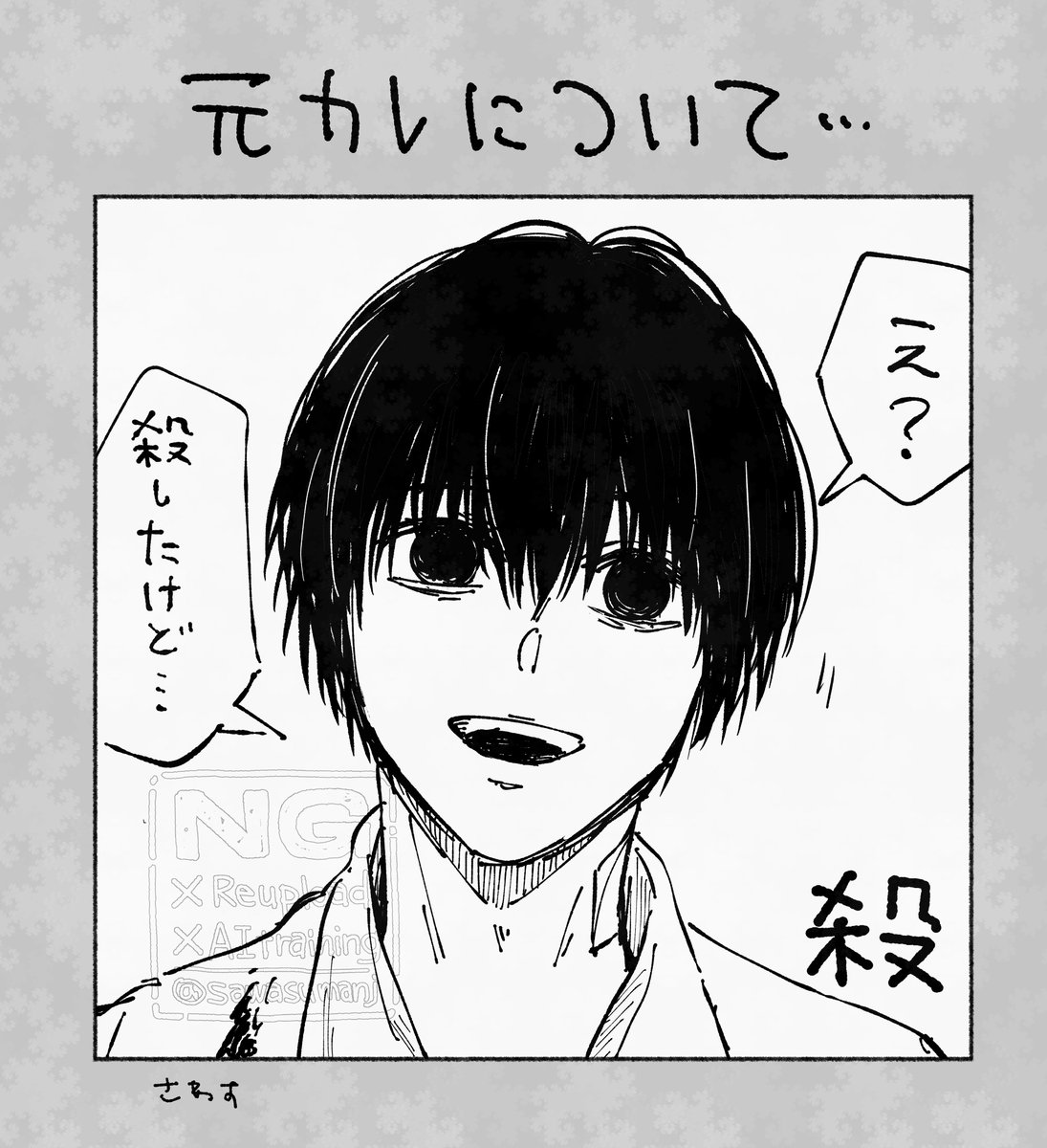 「夢主の元力レ sn ssb ngm #skmtプラス 」さわすの漫画