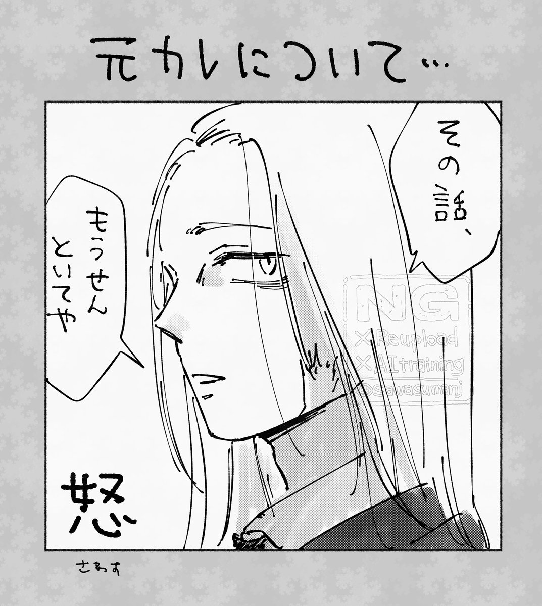 「夢主の元力レ sn ssb ngm #skmtプラス 」さわすの漫画