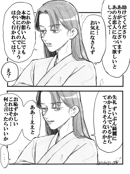 「#RKRNプラス もうすぐ迎えに来るttbn ※捏造 せんこさん 」しだるの漫画