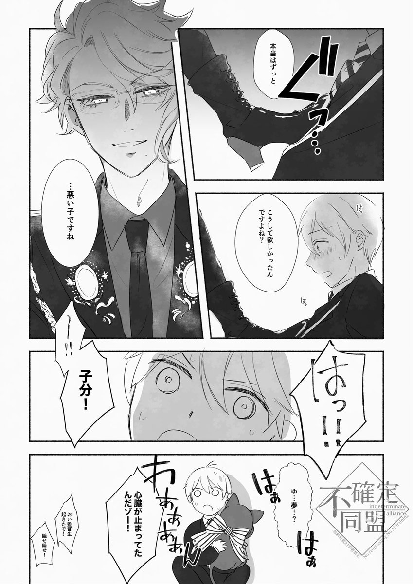 アズ監「#twstプラスB アズ監♂ 新衣装お披露目幻覚 🦐「どこからどこまでが夢……」ほいほいP 成人済の漫画