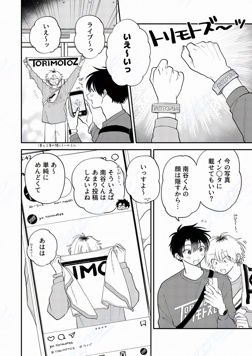 「北山くんのSNS事情 #北山くんと南谷くん #商業BL 」砂藤シュガーの漫画