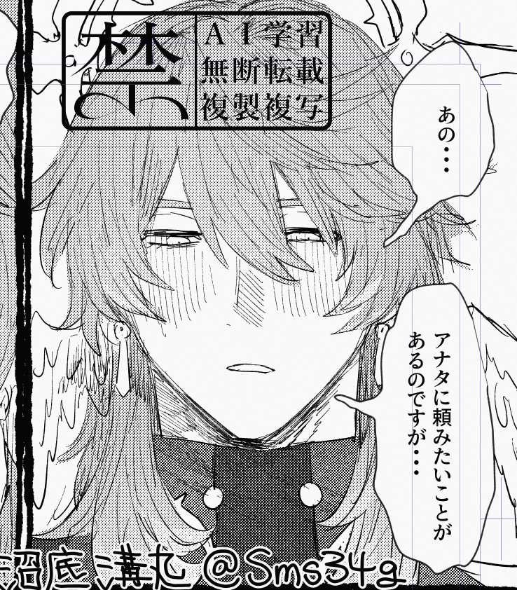 「ngm #skmtプラス 」沼底溝丸の漫画