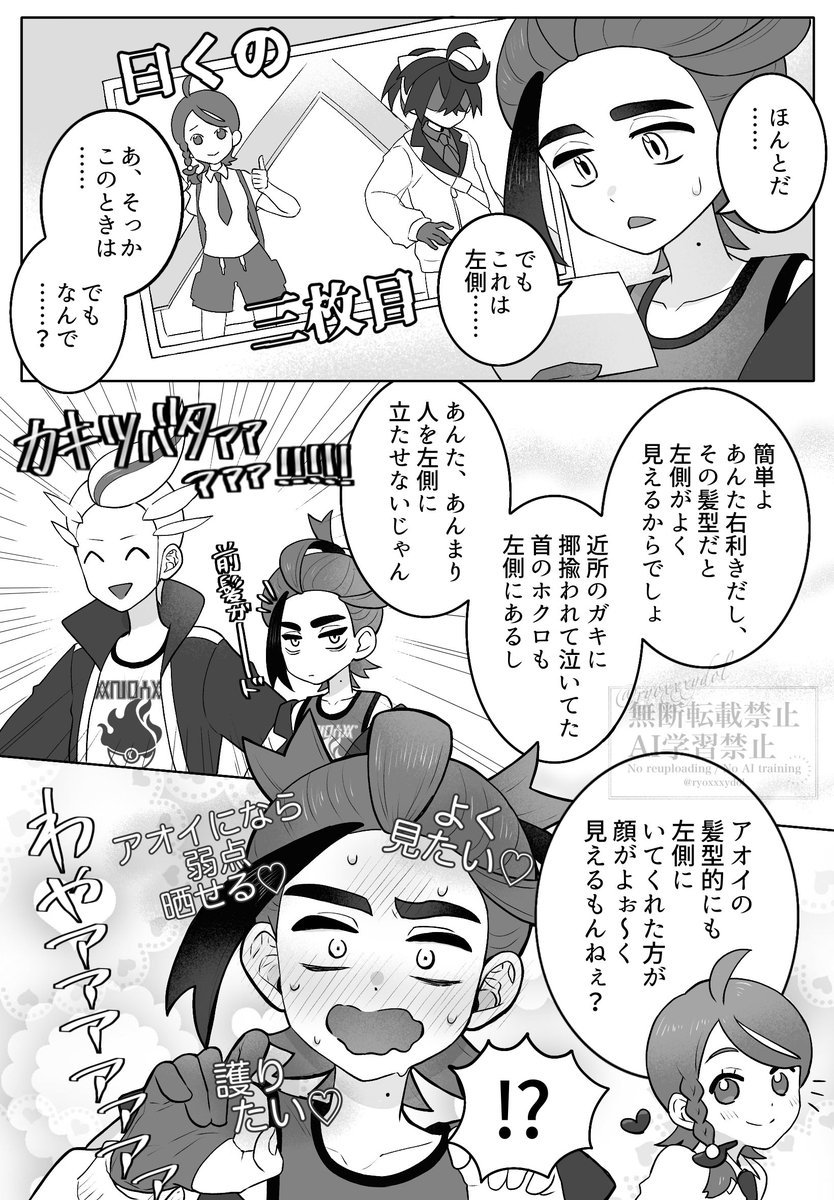 「スグアオ(sgao)まんが sgrくん好きな子の右側に立ちがちじゃない??と気付いたオタクの妄想です 」涼@愛響む青嵐の漫画