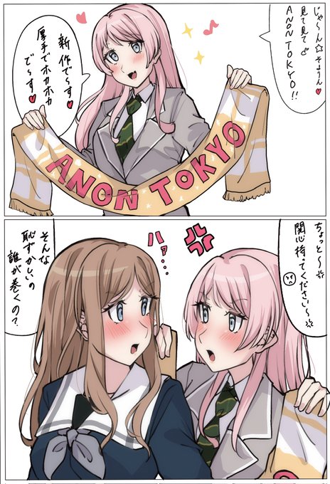 あのそよとANON TOKYO冬の新作 😽😡 | ️💓💞 ¹ ⁷ ️🍟🐥 ️³ ⁴ 💞💓 ️ さんのマンガ | ツイコミ(仮)