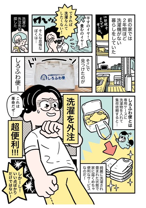 RULE24「洗濯機は必要です」（4/10） | やだオスカル/COMITIA153 L51a さんのマンガ | ツイコミ(仮)