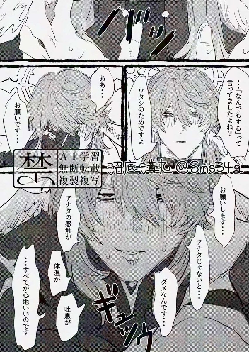 「ngm #skmtプラス 」沼底溝丸の漫画