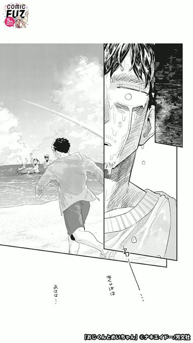 兄家族と一緒に海に行く話（4/6） 続きはCOMIC FUZ.. | COMIC FUZ（コミックファズ） さんのマンガ | ツイコミ(仮)