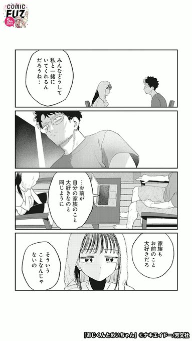 兄家族と一緒に海に行く話（5/6） 続きはCOMIC FUZ.. | COMIC FUZ（コミックファズ） さんのマンガ | ツイコミ(仮)