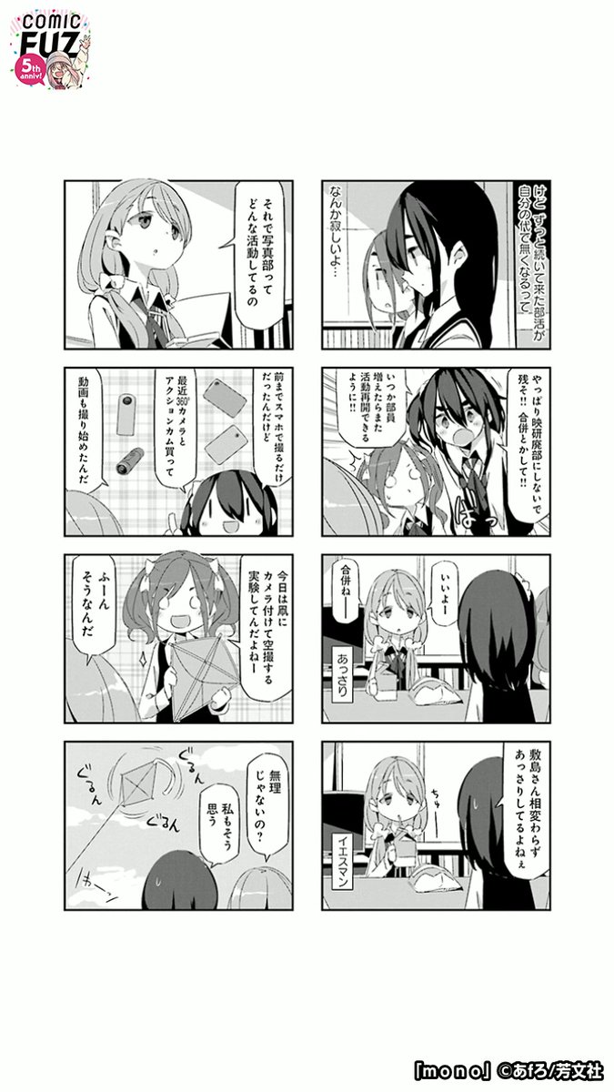 女子高生がカメラを使いこなす話