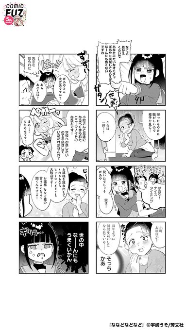 お嬢様とヒューマノイドが学校に行く話 （4/4） 続きはC.. | COMIC FUZ（コミックファズ） さんのマンガ | ツイコミ(仮)