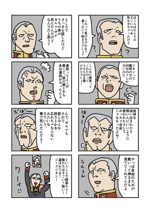 語彙力足りない総帥 再掲です。 | 外販梅干しミッチェル@コミティア152か31a さんのマンガ | ツイコミ(仮)