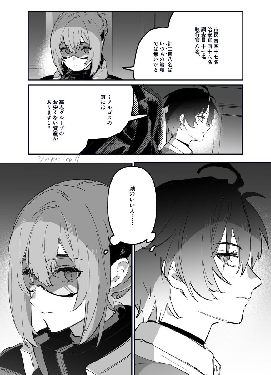 「柳と悠真の出遭い(雅EP動画) 」りせる🌿ricellの漫画