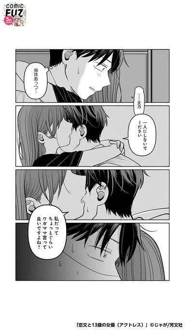 子役の女の子の看病をする話（2/5） 続きはCOMIC FU.. | COMIC FUZ（コミックファズ） さんのマンガ | ツイコミ(仮)