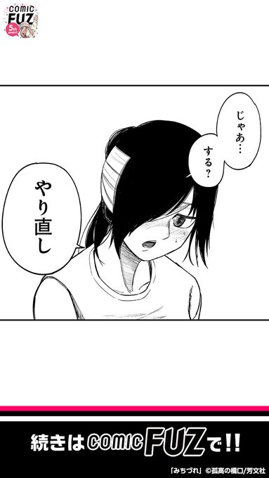 記憶を失った同級生に嘘をつく話（8/8） 続きはCOMIC .. | COMIC FUZ（コミックファズ） さんのマンガ | ツイコミ(仮)