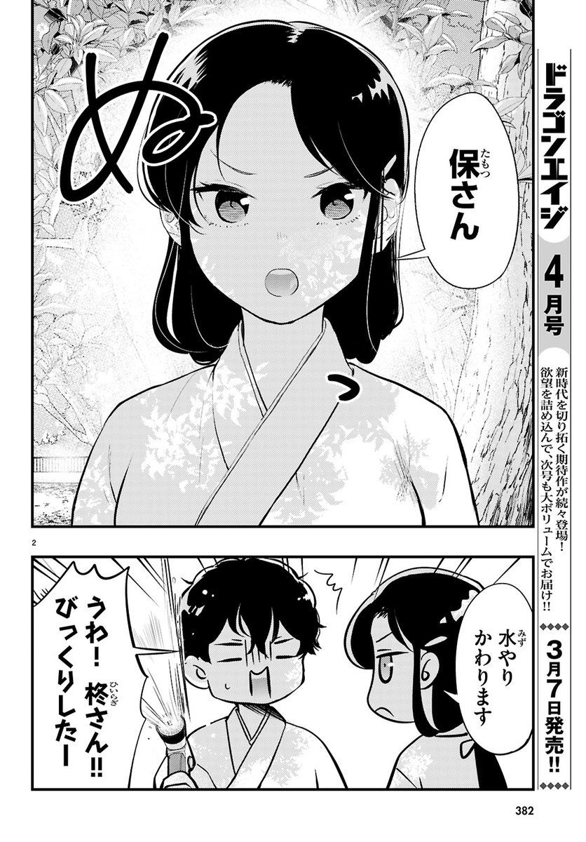 「本日更新です! #みだりに憑かせてはなりません ニコニコ https://t.co/GH87NtUQD2 」栗田あぐりの漫画