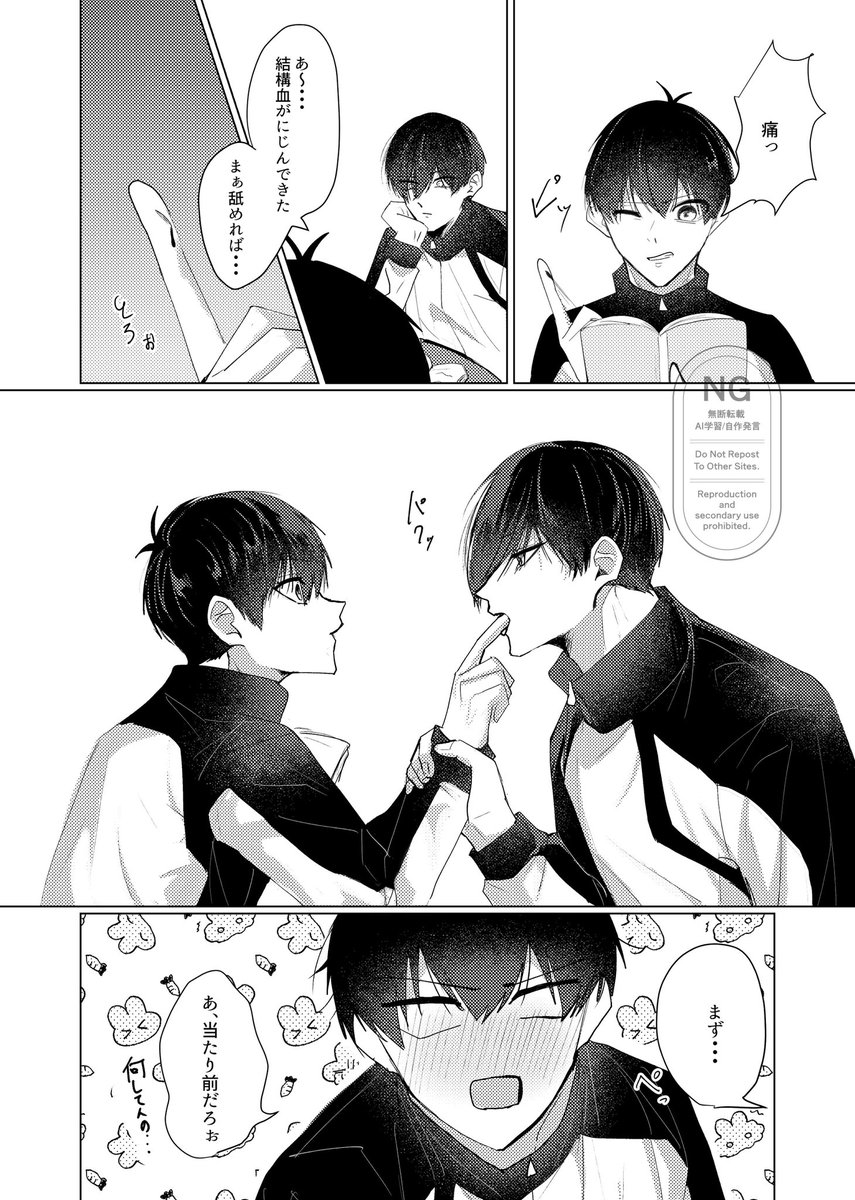 「rnis 一ミリもお前を逃さない🩸 」あお🧵5/3東7k15aの漫画