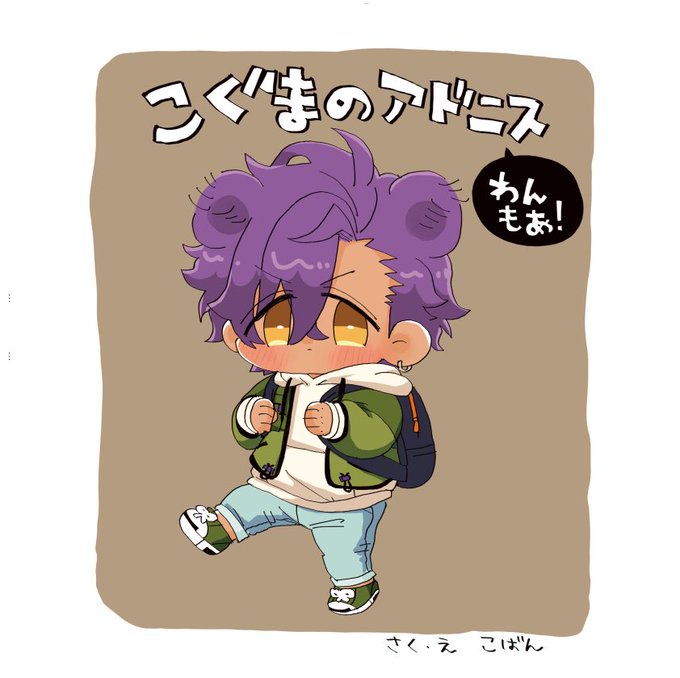 【こぐまのアドニスわんもあ！】 A5正方形/32P(本文28P)/¥40.. | こばん さんのマンガ | ツイコミ(仮)