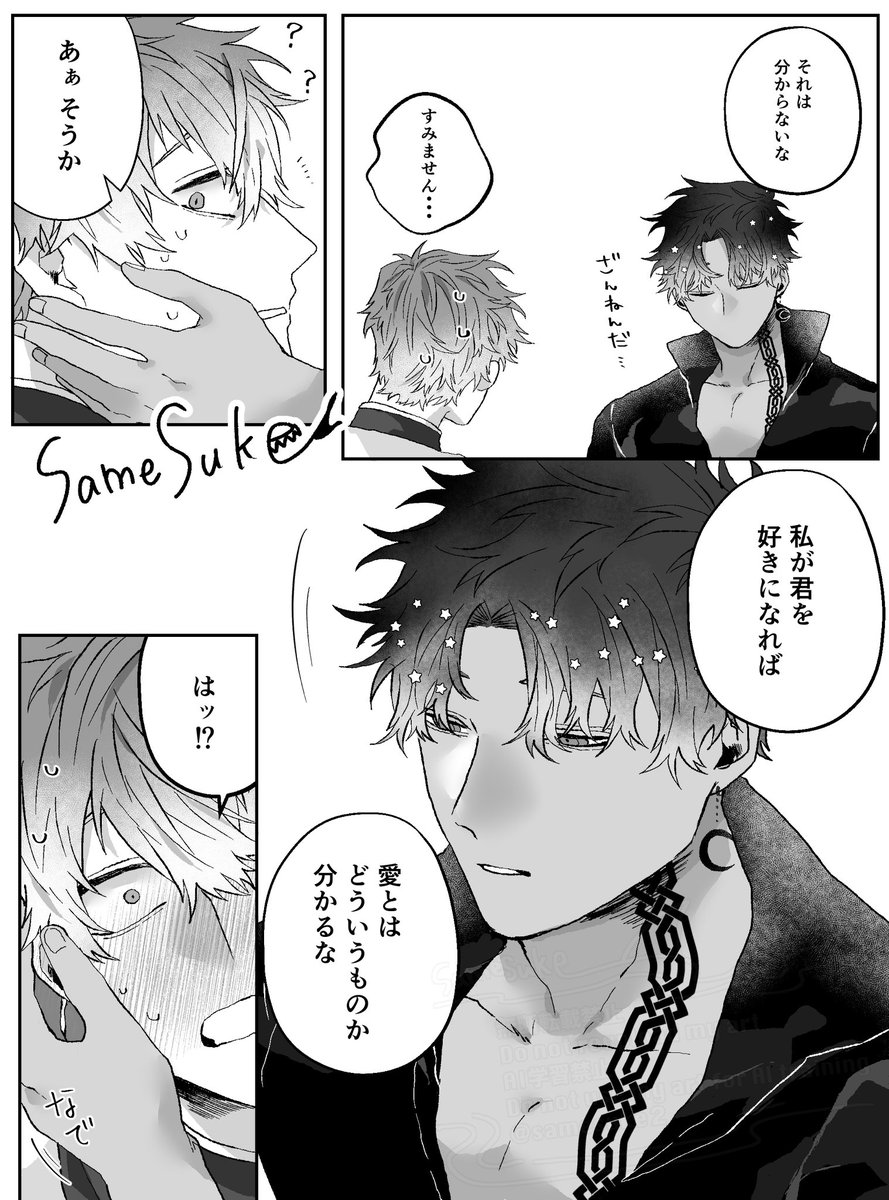 創作BL「#創作BL 描きてえ🫨 」samesukeの漫画
