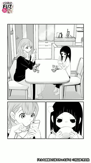 変なルールがある家族の話（2/6） 続きはCOMIC FUZ.. | COMIC FUZ（コミックファズ） さんのマンガ | ツイコミ(仮)