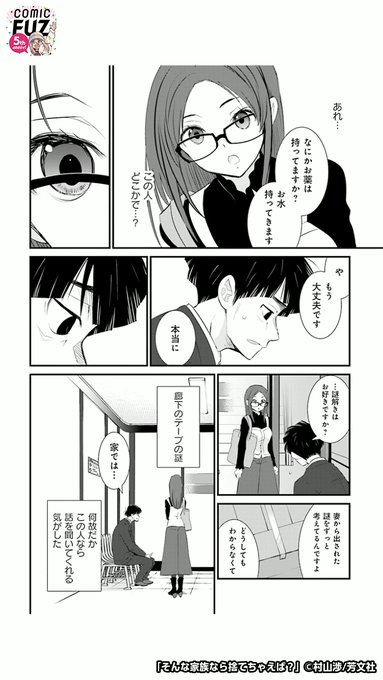 変なルールがある家族の話（4/6） 続きはCOMIC FUZ.. | COMIC FUZ（コミックファズ） さんのマンガ | ツイコミ(仮)